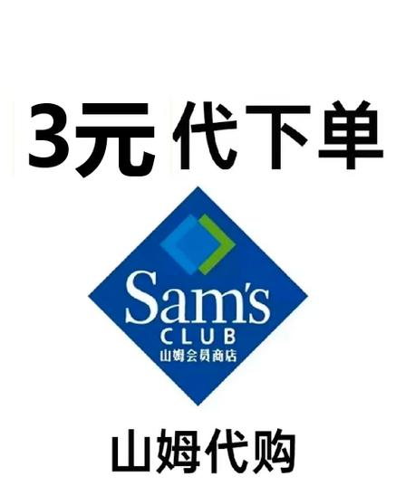 山姆app限制下单了,怎么弄回来截图
