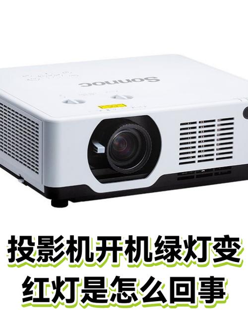 投影仪显示红灯