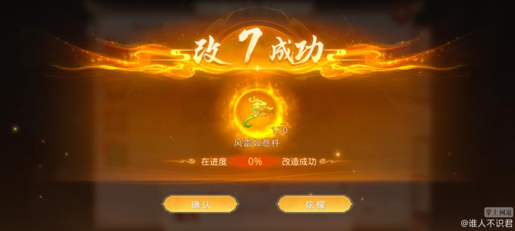 问道手游改5能继承改7吗图标