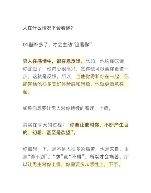 让男人对你上瘾的最好方式图标