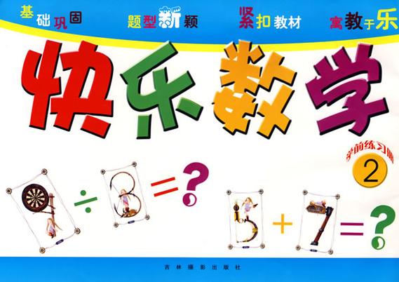 适合一年级学生玩的数学游戏