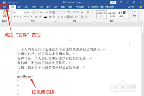 下划红线怎么去掉图标