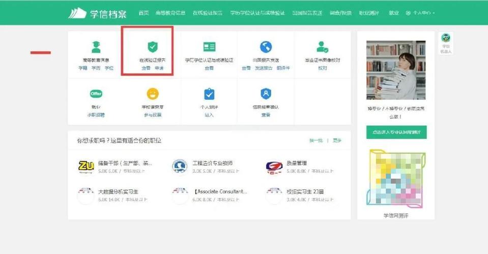 学信网如何重新绑定图标