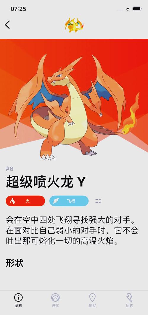 喷火龙x还是y好用图标