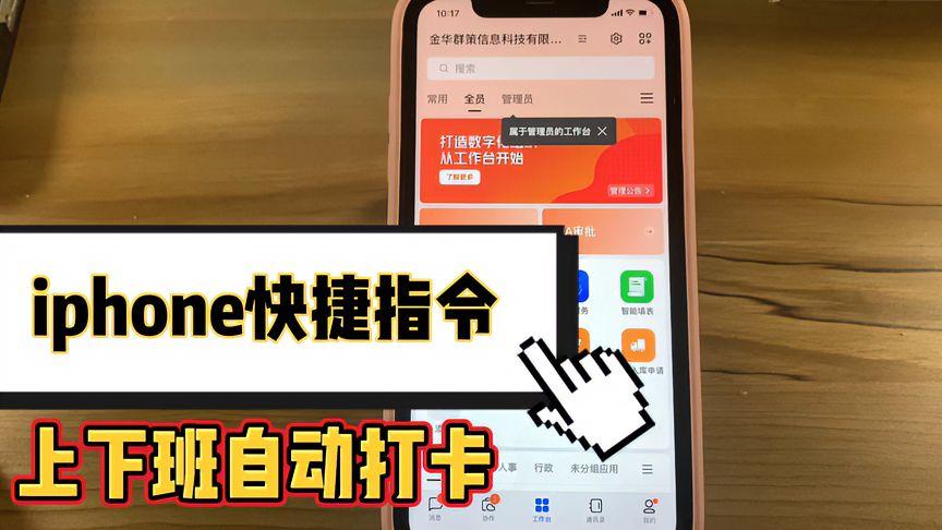 iphone快捷指令自动打卡截图