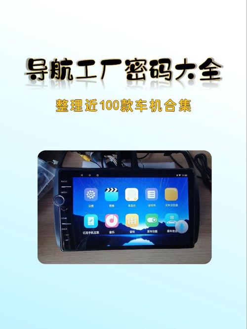 安卓车机工厂设置密码图标