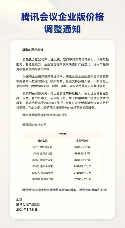 腾讯会议会员费用图标
