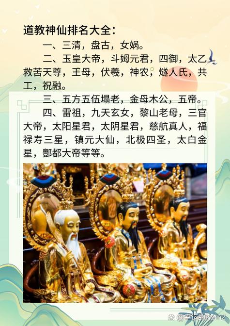 道教100位女神仙名单图标