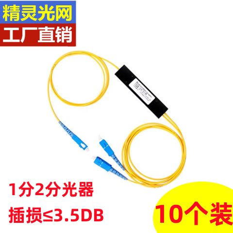 一分二光纤分光器如何使用截图