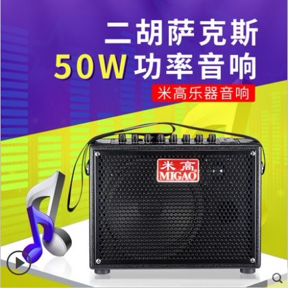 二胡扩音什么音箱效果好图标