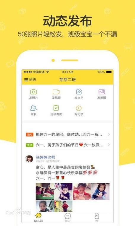 下载贝聊家长版app图标