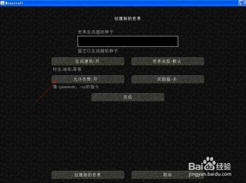 minecraft联机教程图标
