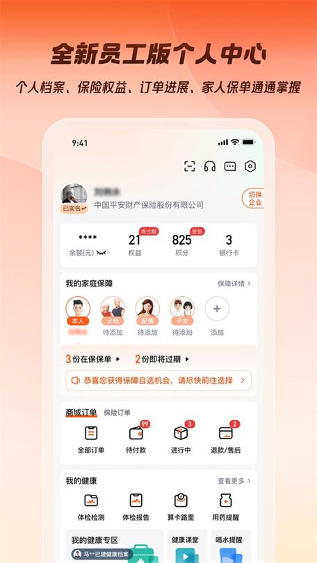 平安企业宝app下载安卓图标