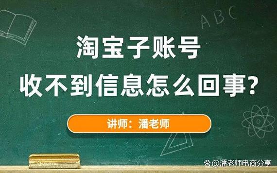 为什么淘宝子账号收不到消息截图