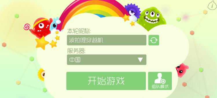 球球大作战代充网址图标