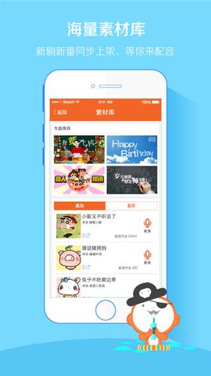 配音秀最近版本图标