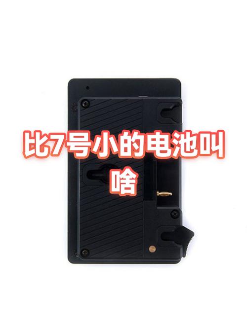 比7号电池还小的电池型号图标