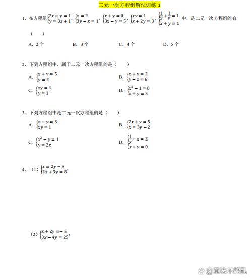 二元一次方程初级学图标