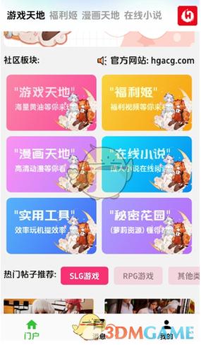 海阁游戏社区APP截图