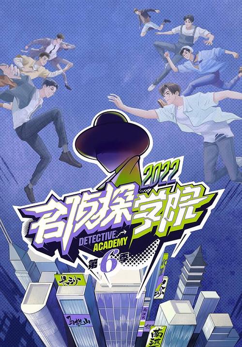 名侦探学院每一季内容图标
