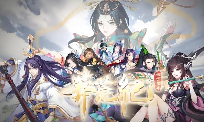 莽荒纪纪宁传奇攻略截图