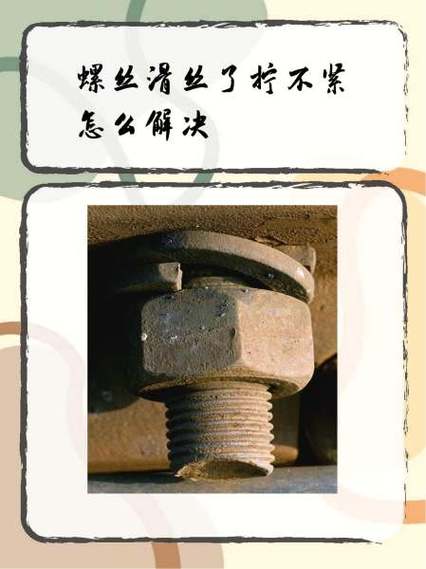 螺丝拧太紧有什么坏处