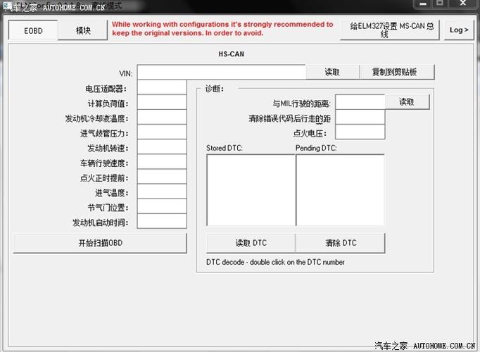 elm327汉化版软件下载截图