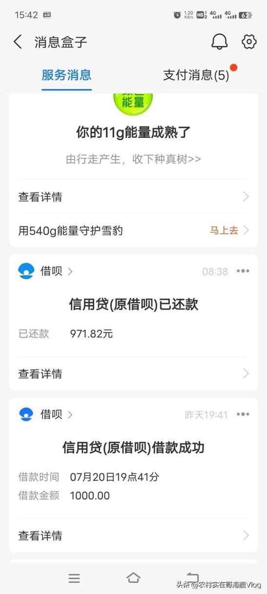 借呗还款技巧图标