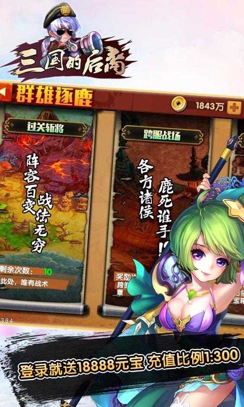 三国的后裔送V版截图