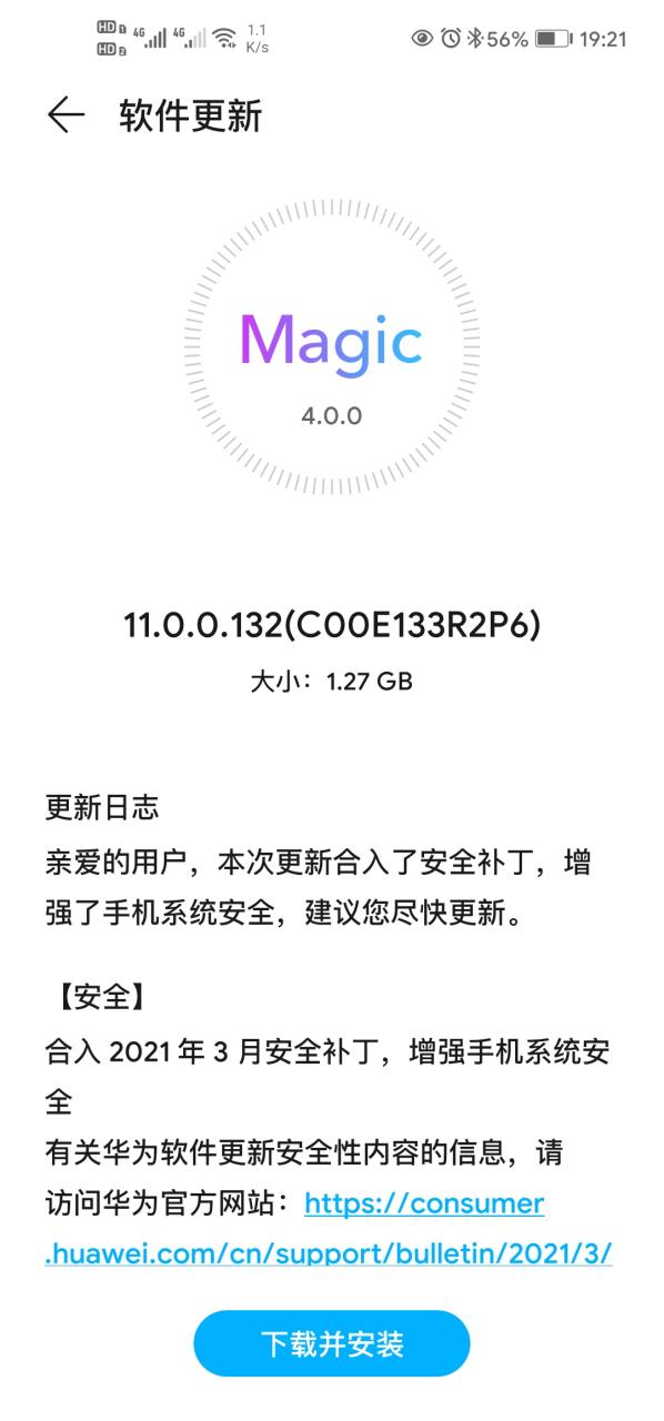 荣耀v20系统更新图标