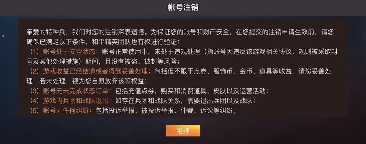 和平精英注销了的账号可不可以回来图标
