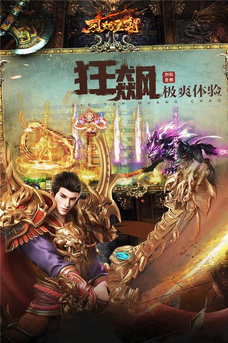 烈焰皇朝49账号登录版截图