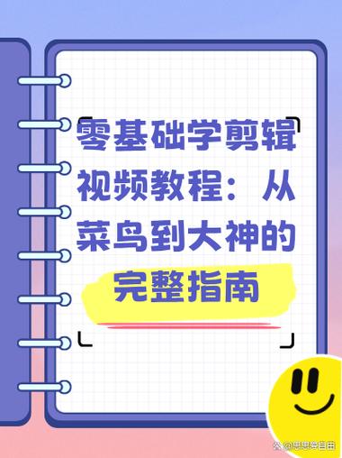 0基础视频剪辑怎么学