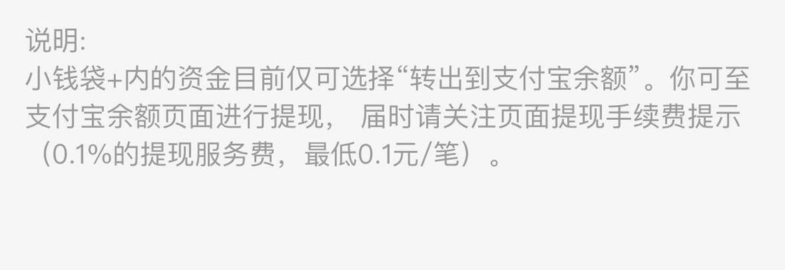 支付宝小钱袋安全吗