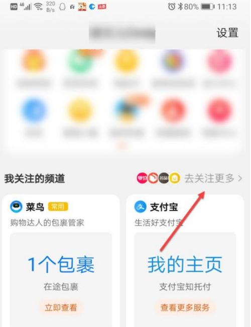 菜鸟驿站怎么设置不放驿站图标