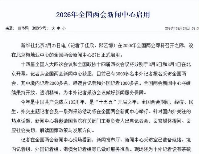 2026国家大会时间表图标