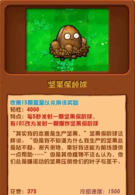 植物大战僵尸怎样获得星星图标