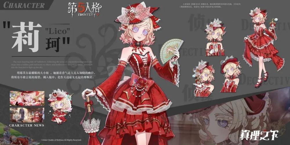 第五人格新角色图标