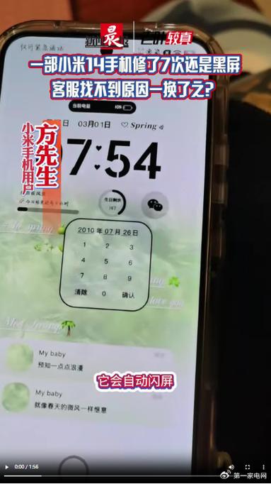 小米手机出现闪屏截图