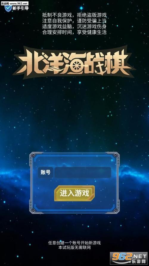 海战棋二破解版图标