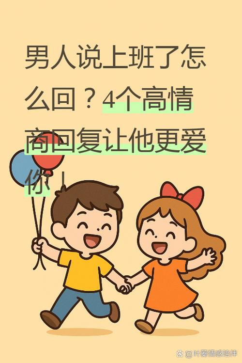 高情商回复男人的话图标