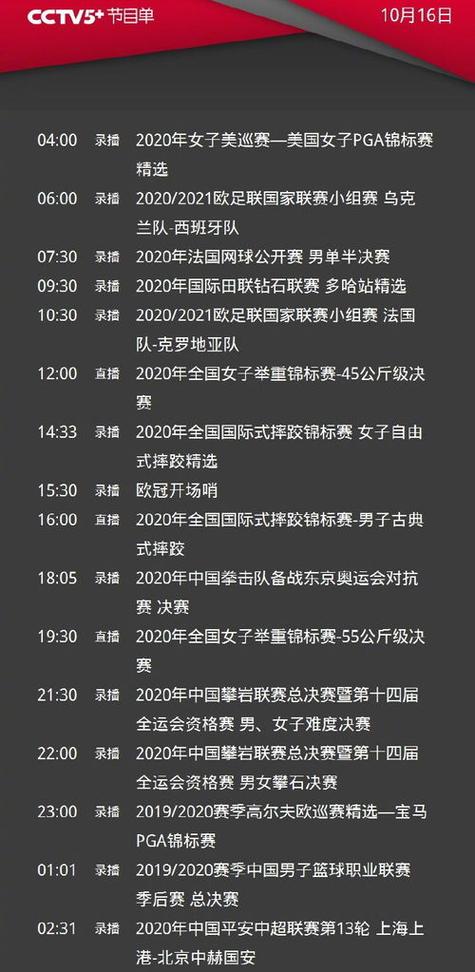 央视CCTV5十节目单图标