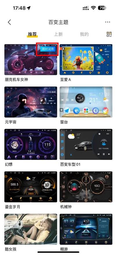 车载百变主题兑换码大全图标