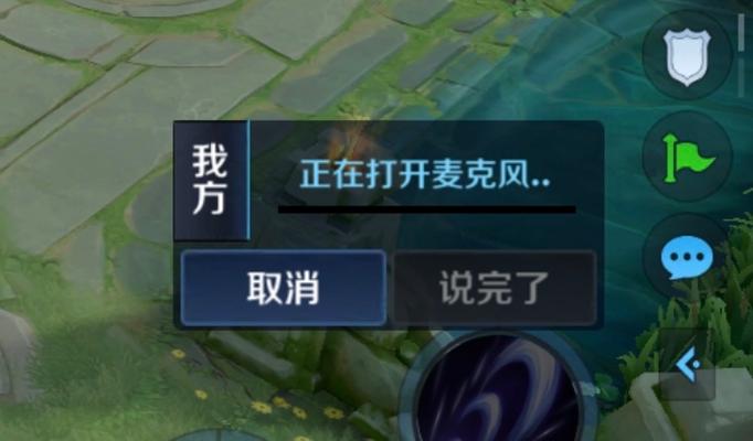 王者荣耀麦克风截图