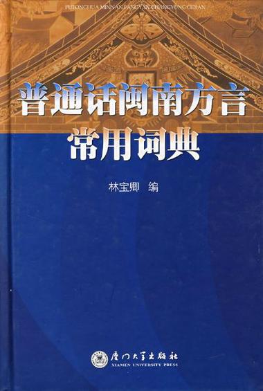 普通话→闽南语图标
