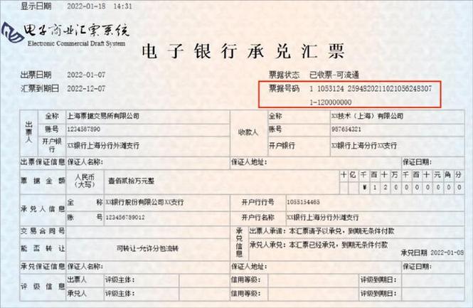电子承兑汇票查不到了图标