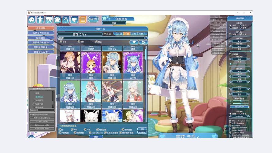 恋活服装mod目录截图
