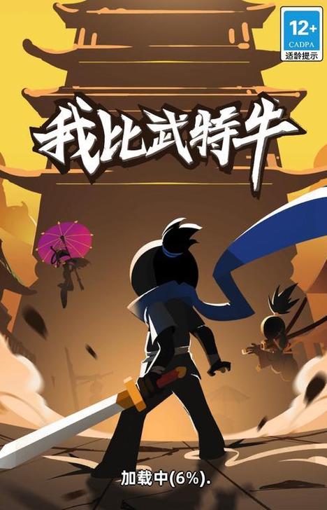 破解版我比武特牛图标