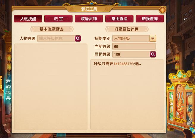 梦幻西游师徒任务答题器图标