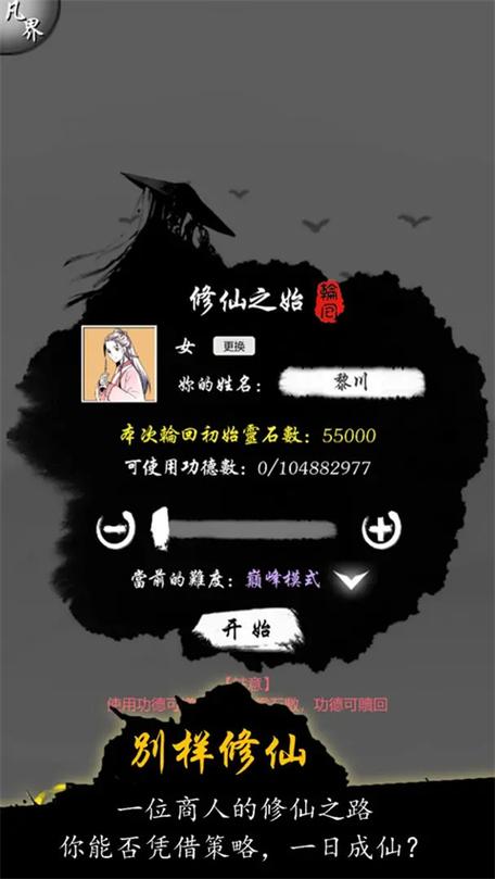 修仙商人模拟器兑换码图标